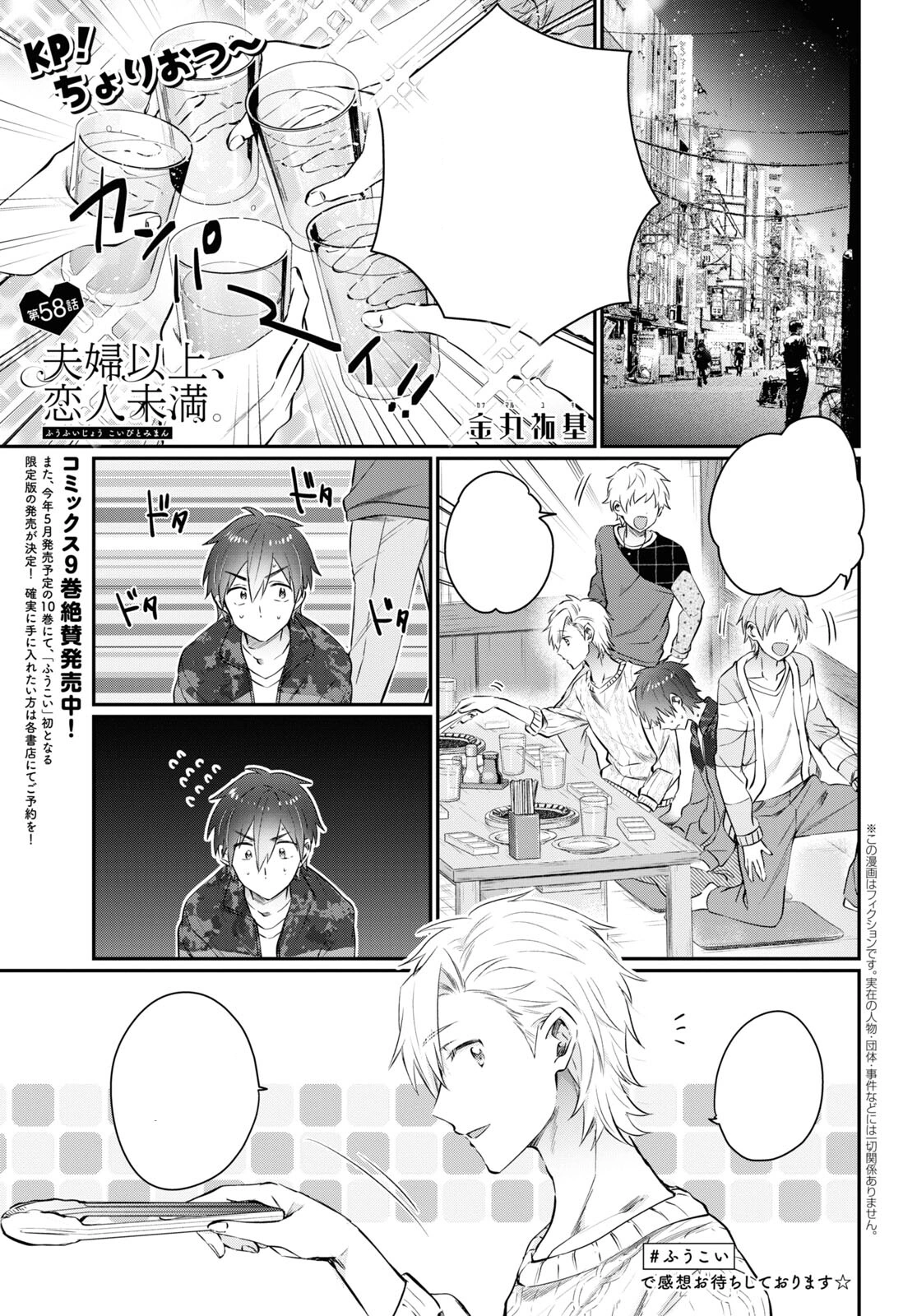 Chapter 58 | More Than a Married Couple, But Not Lovers Wiki | Fandom