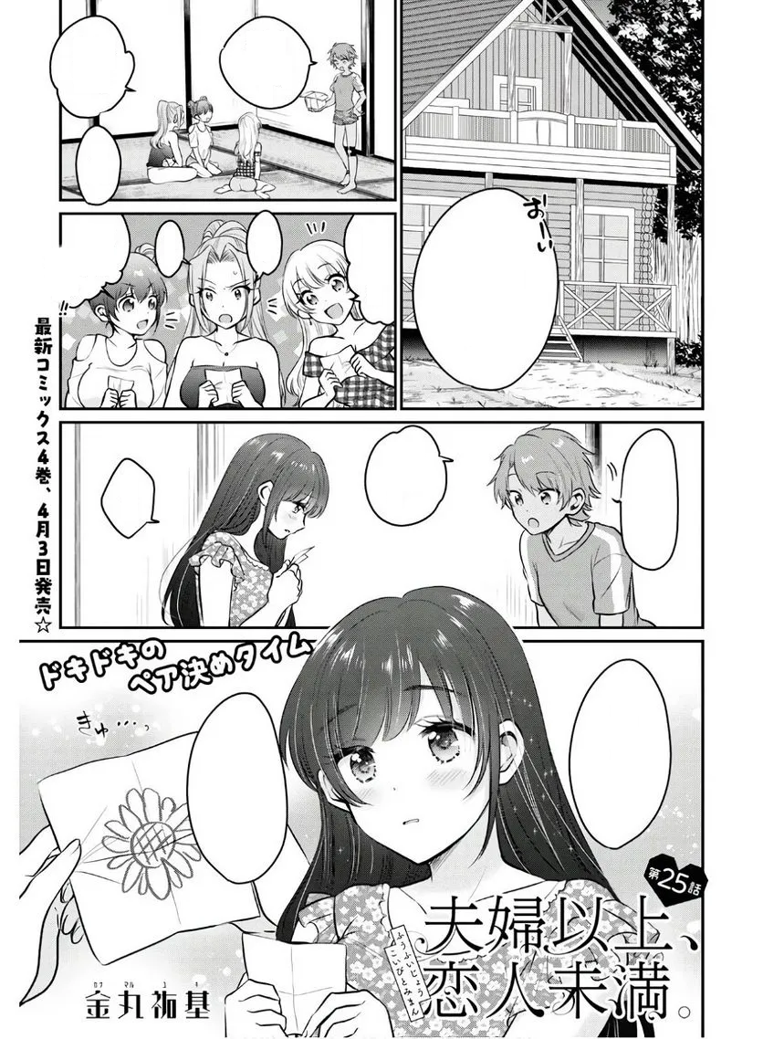 Chapter 25 | More Than a Married Couple, But Not Lovers Wiki | Fandom