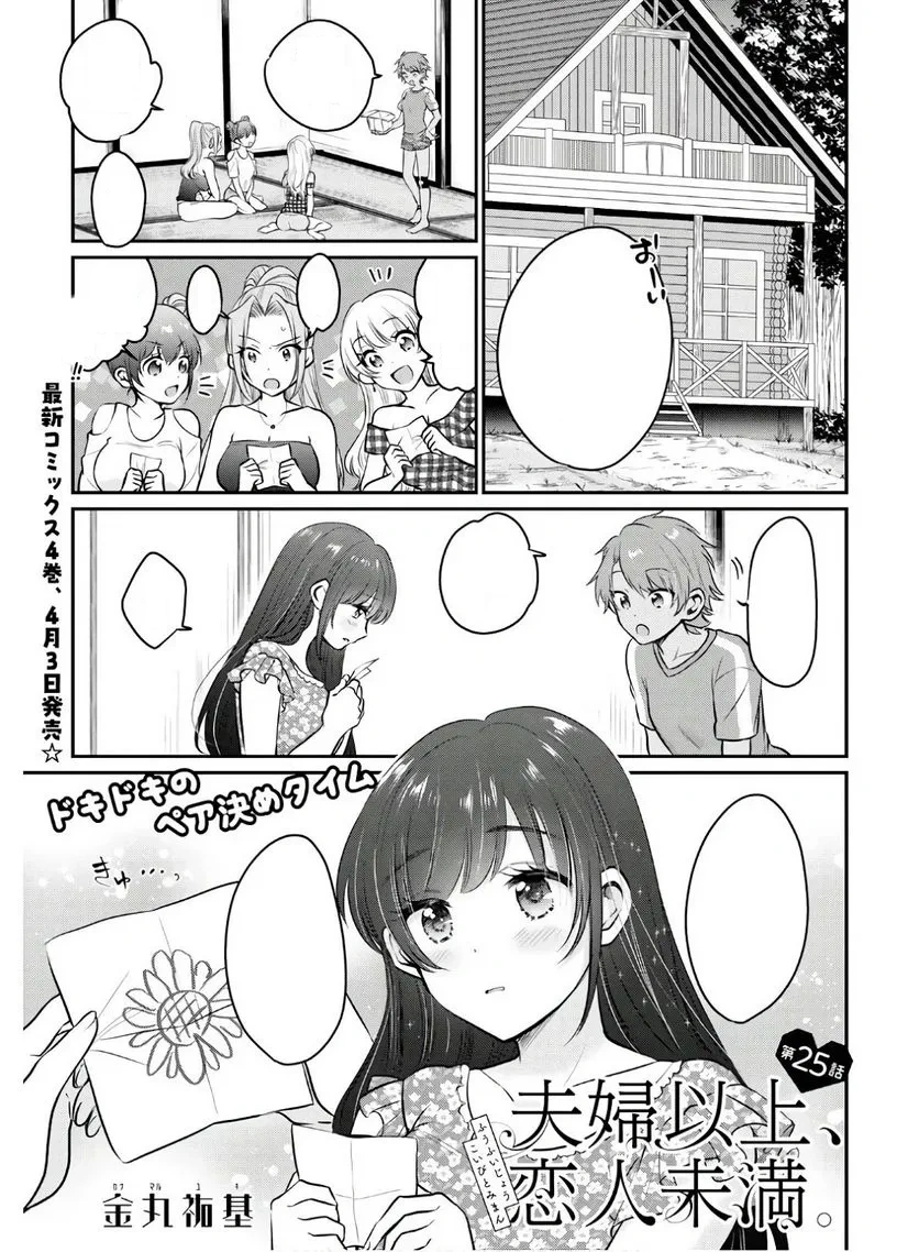 Chapter 25 | More Than a Married Couple, But Not Lovers Wiki | Fandom