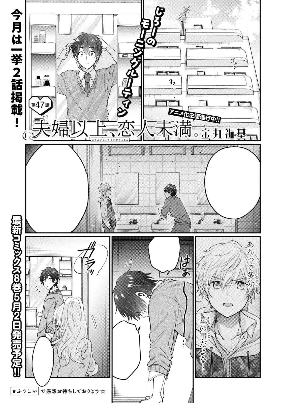 Chapter 47 | More Than a Married Couple, But Not Lovers Wiki | Fandom