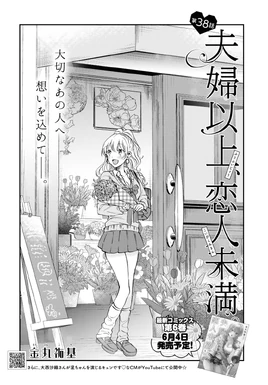 Chapter 38 | More Than a Married Couple, But Not Lovers Wiki | Fandom