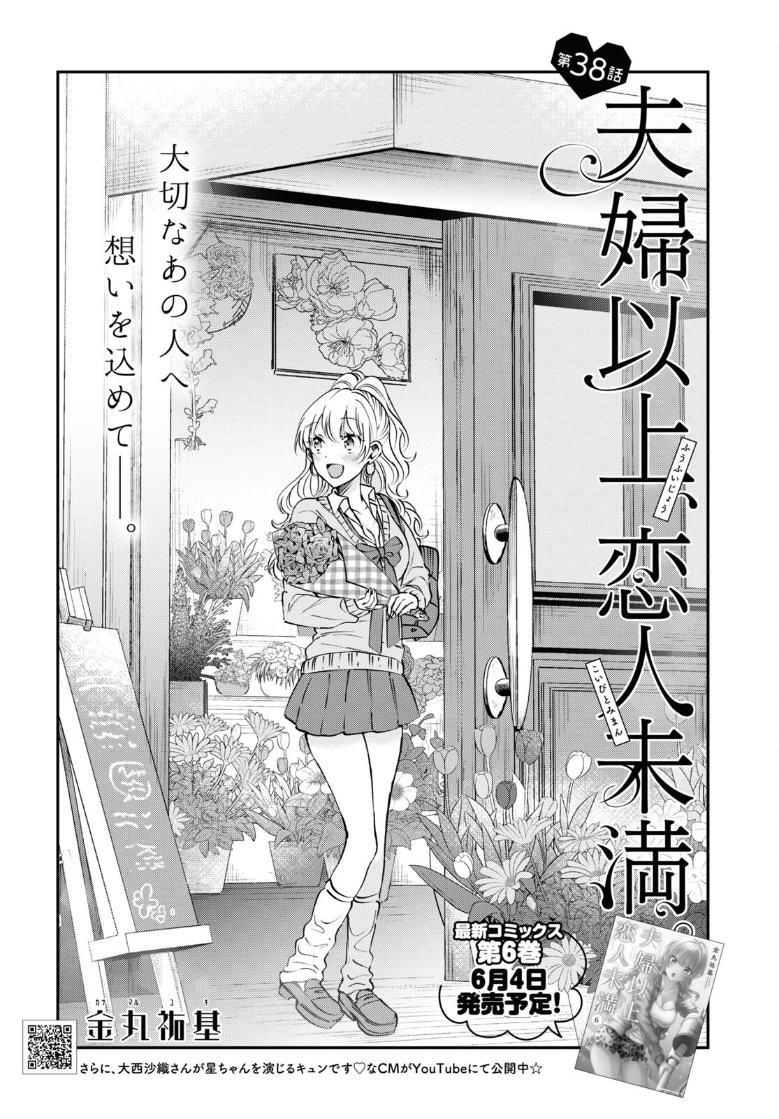 Chapter 38 | More Than a Married Couple, But Not Lovers Wiki | Fandom