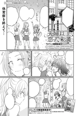 Chapter 56 | More Than a Married Couple, But Not Lovers Wiki | Fandom