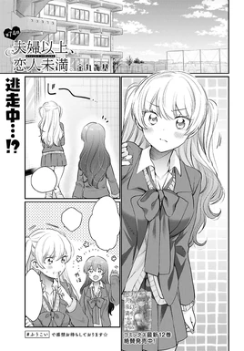 Chapter 74 | More Than a Married Couple, But Not Lovers Wiki | Fandom