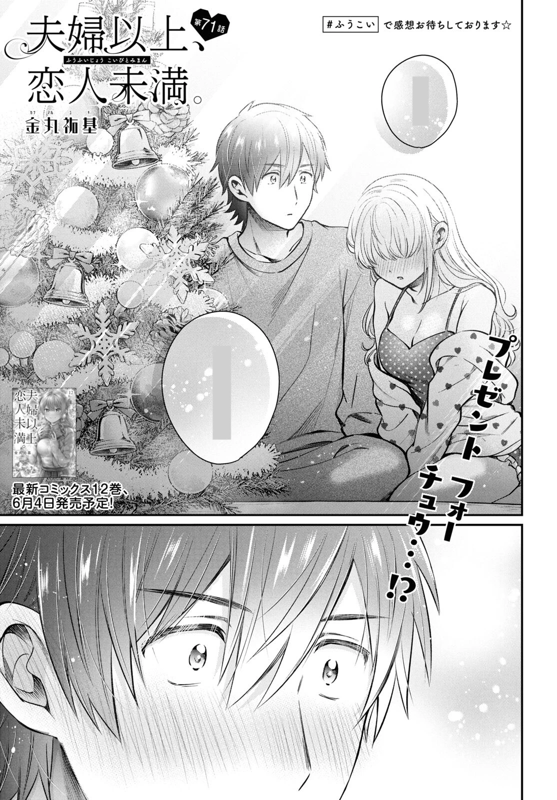 Chapter 71 | More Than a Married Couple, But Not Lovers Wiki | Fandom