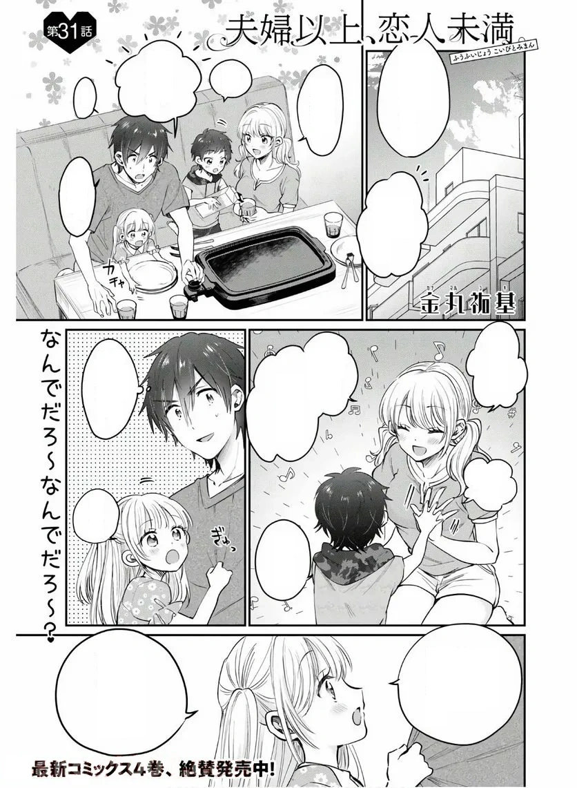 Chapter 31 | More Than a Married Couple, But Not Lovers Wiki | Fandom