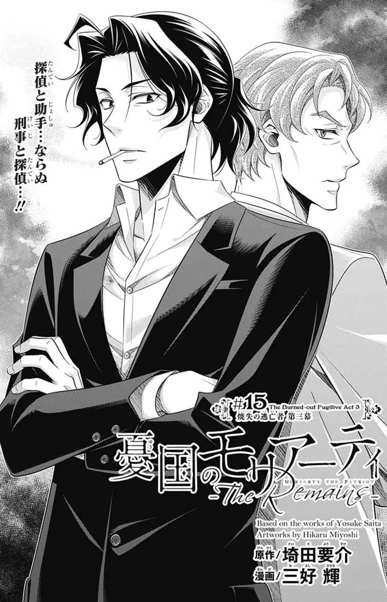 Chapter 15 | Moriarty the Patriot Wiki | Fandom