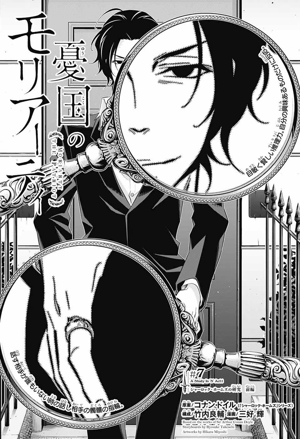 Chapter 7 | Moriarty the Patriot Wiki | Fandom