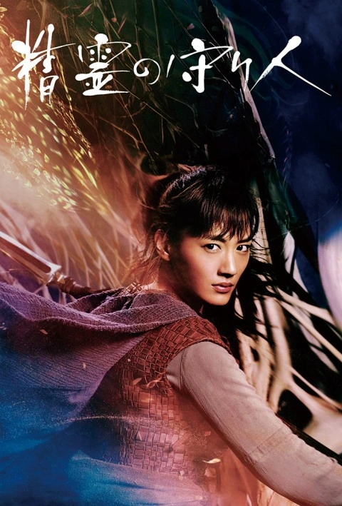 Live action drama | Moribito Wiki | Fandom