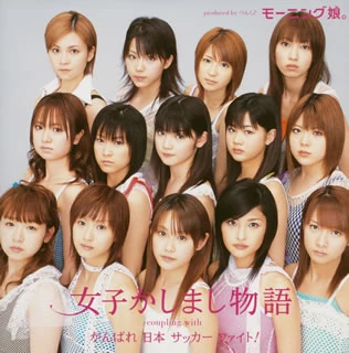 Joshi Kashimashi Monogatari | Morning Musume Wiki | Fandom