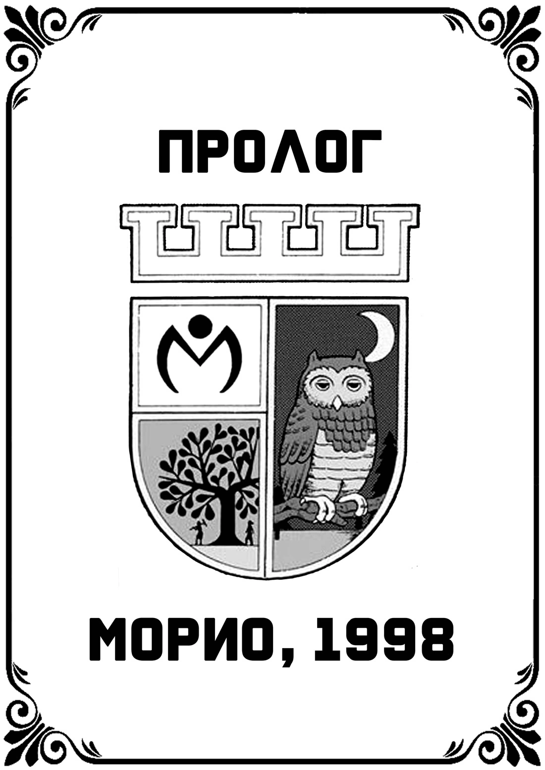 Chapter 0 | Moscow Calling Wiki | Fandom