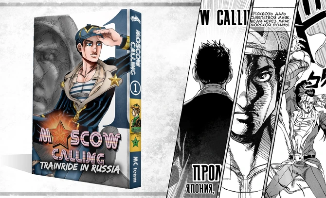 Moscow Calling Wiki | Fandom