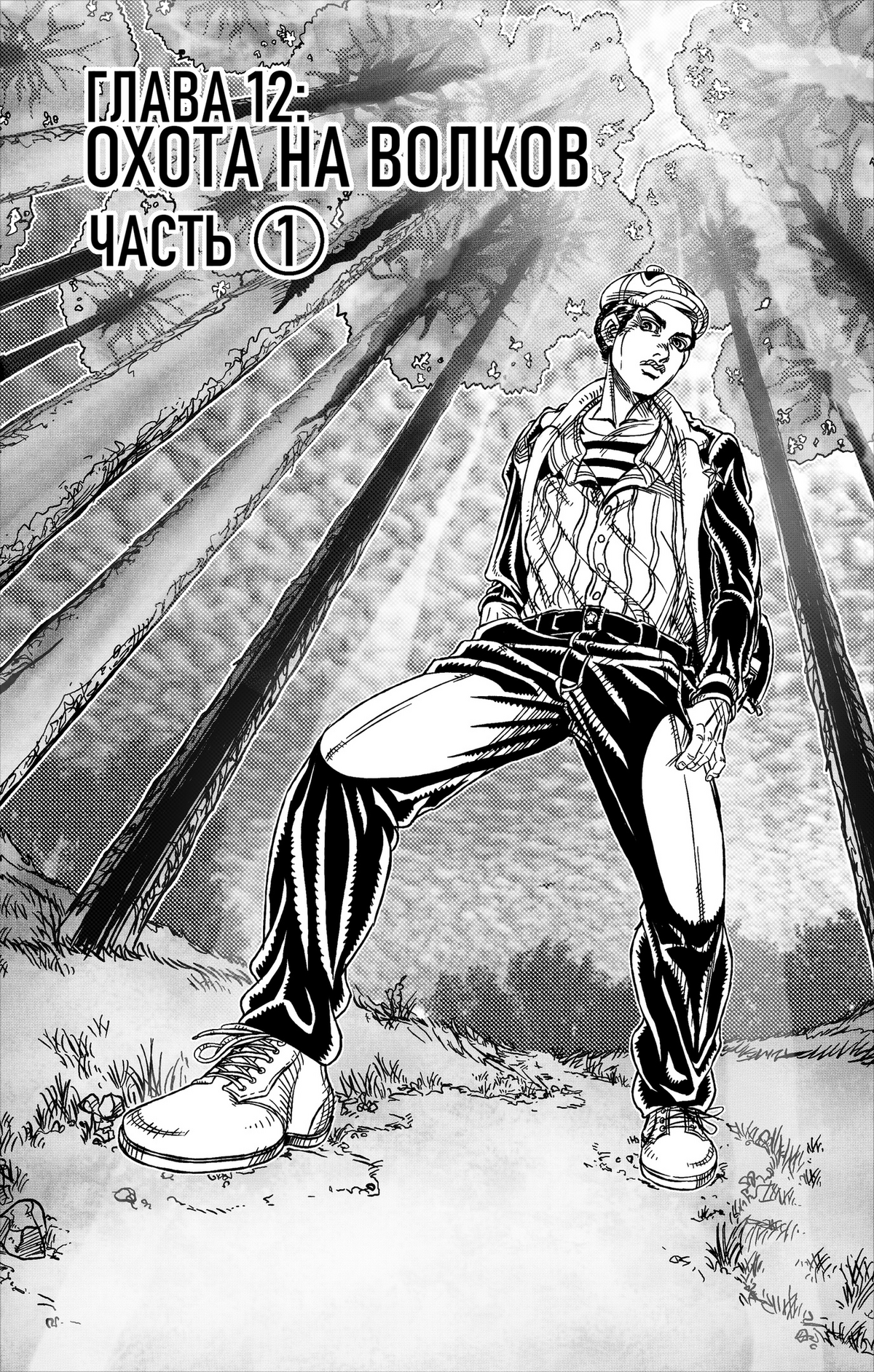 Chapter 12 | Moscow Calling Wiki | Fandom