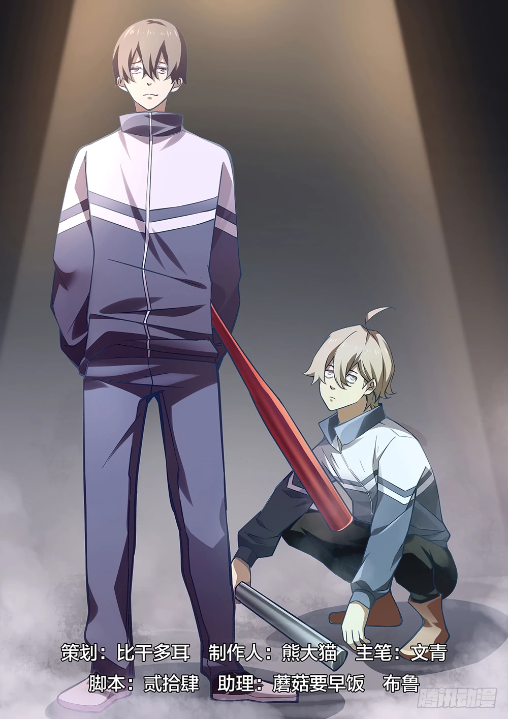 Chapter 52 | The Last Human (Moshi Fanren) Wiki | Fandom