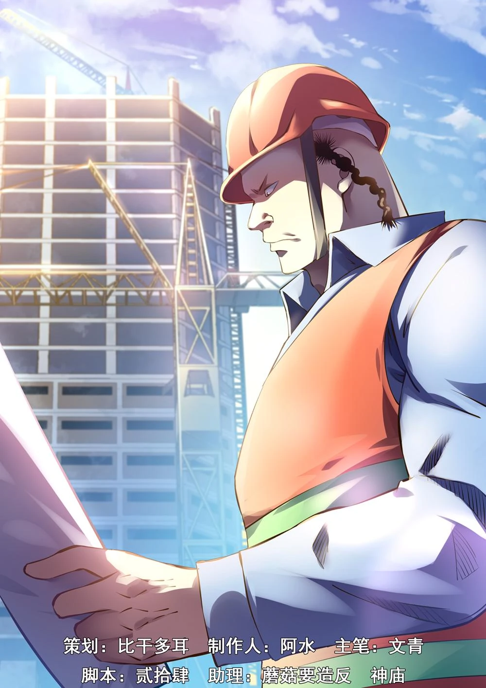 Chapter 229 | The Last Human (Moshi Fanren) Wiki | Fandom