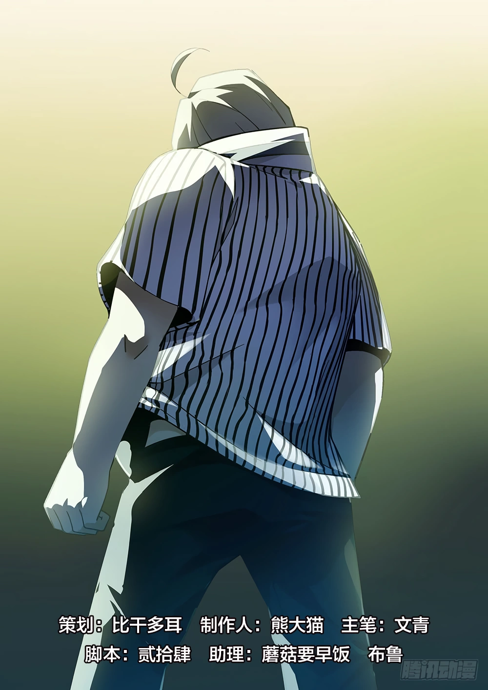 Chapter 66 | The Last Human (Moshi Fanren) Wiki | Fandom