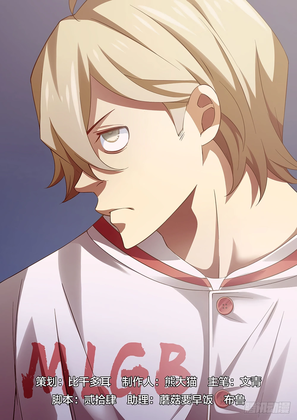 Chapter 50 | The Last Human (Moshi Fanren) Wiki | Fandom