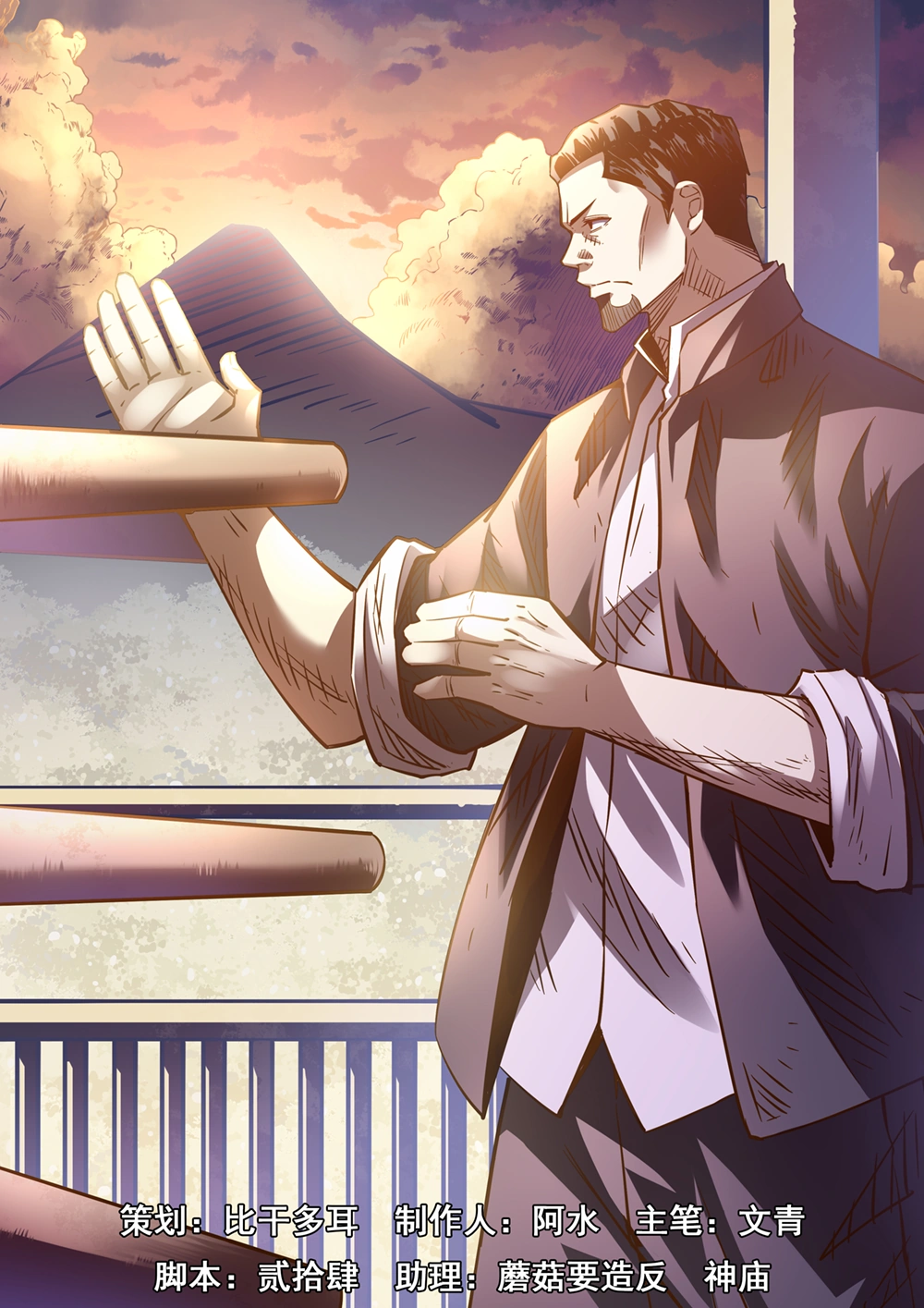 Chapter 182 | The Last Human (Moshi Fanren) Wiki | Fandom