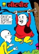 Motu Patlu Magazines/Gallery | Motu Patlu Wiki | Fandom