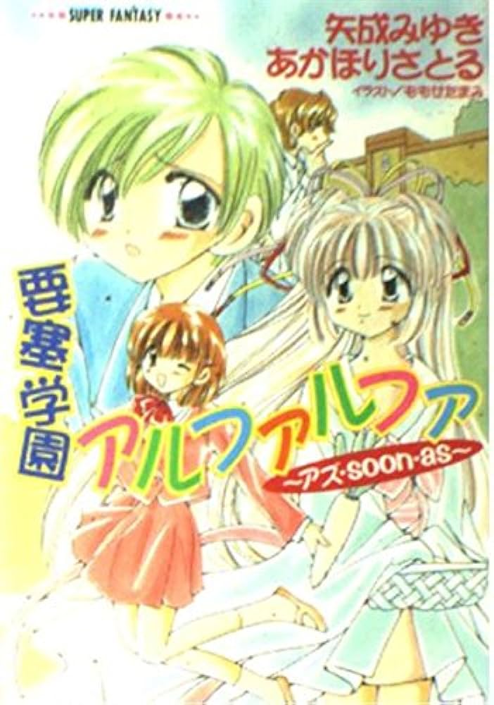 Yousai Gakuen Alfalfa Akahoriverse Fandom