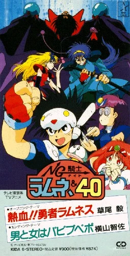 Nekketsu!! Yuusha Lamunes | Akahoriverse | Fandom