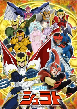 Tenkuu Senki Shurato | Akahoriverse | Fandom
