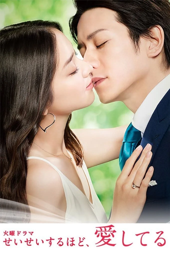 Seisei Suruhodo, Aishiteru/Live-Action | Akahoriverse | Fandom