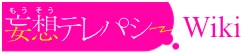 Mousou Telepathy Wiki | Fandom