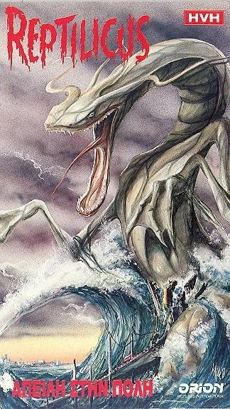 Reptilicus (1961) | Movie House (For Greeks only) Wiki | Fandom