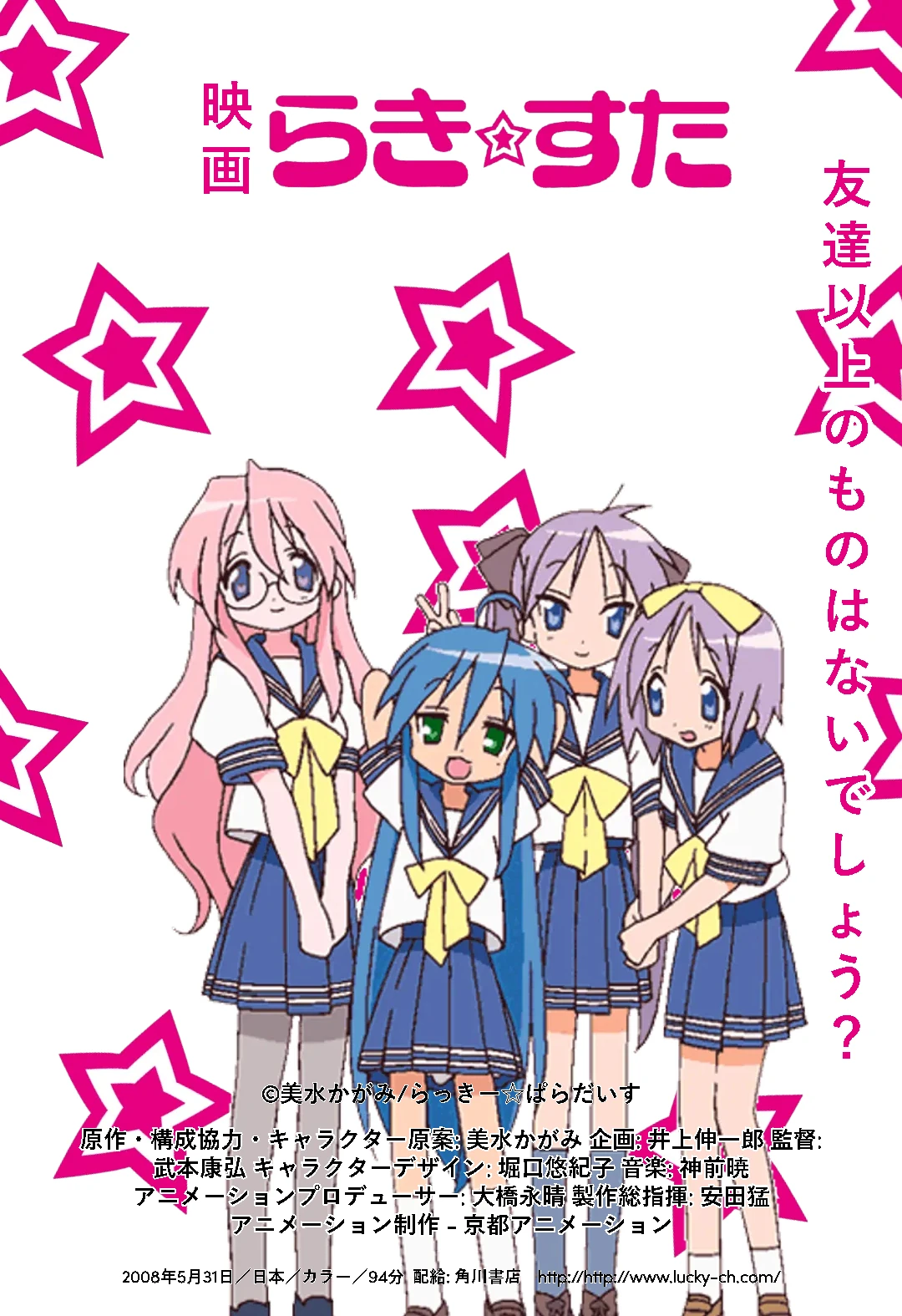 Lucky☆Star: The Movie | Movie ideas Wiki | Fandom