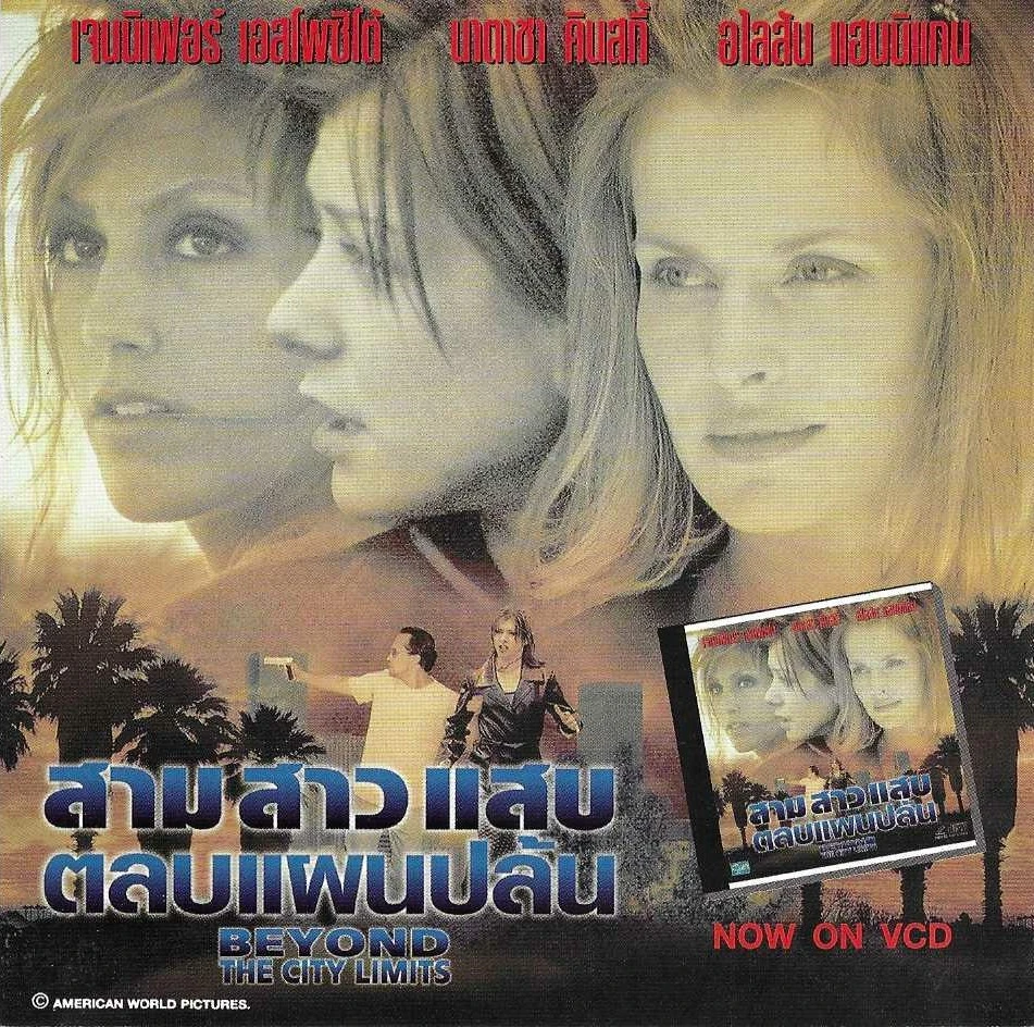 Beyond The City Limits - สาม สาว แสบ ตลบแผนปล้น | หนังแผ่น พากย์ไทย ...