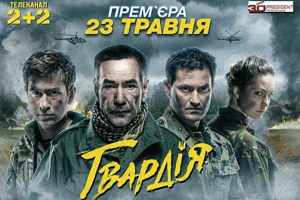 Gwardia | Filmopedia | Fandom