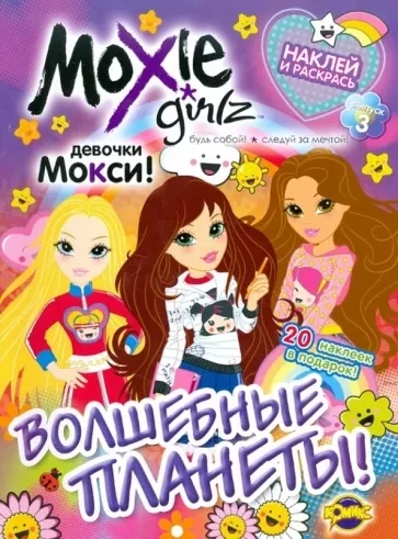Magic Planets | Moxie Girlz Wiki | Fandom