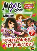 Musical Journey | Moxie Girlz Wiki | Fandom