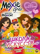 School of Art | Moxie Girlz Wiki | Fandom