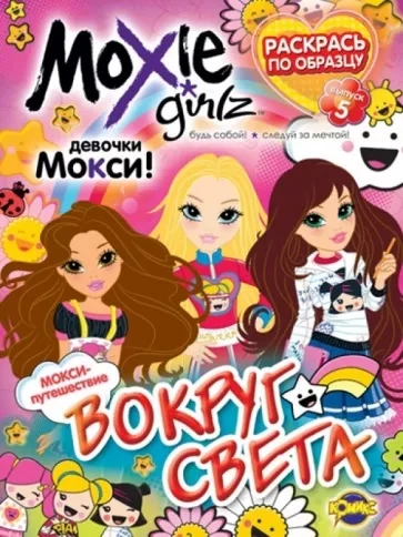 Around The World | Moxie Girlz Wiki | Fandom