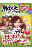 Moxie Entertainment | Moxie Girlz Wiki | Fandom