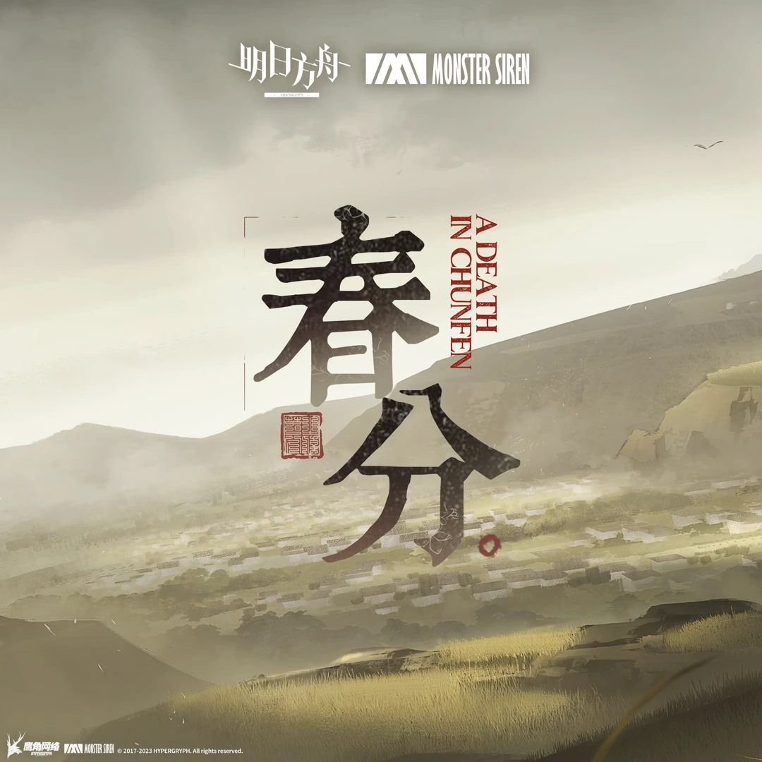 A Death in Chunfen (music) | Arknights Wiki | Fandom