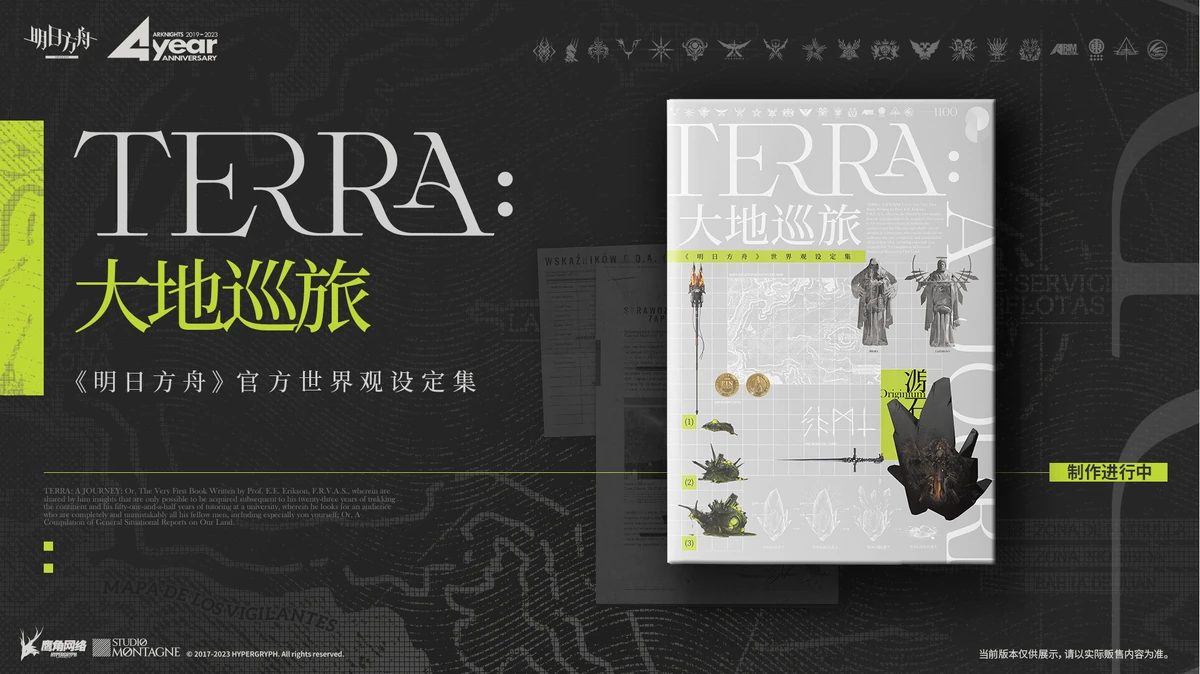 Terra: A Journey | Arknights Wiki | Fandom