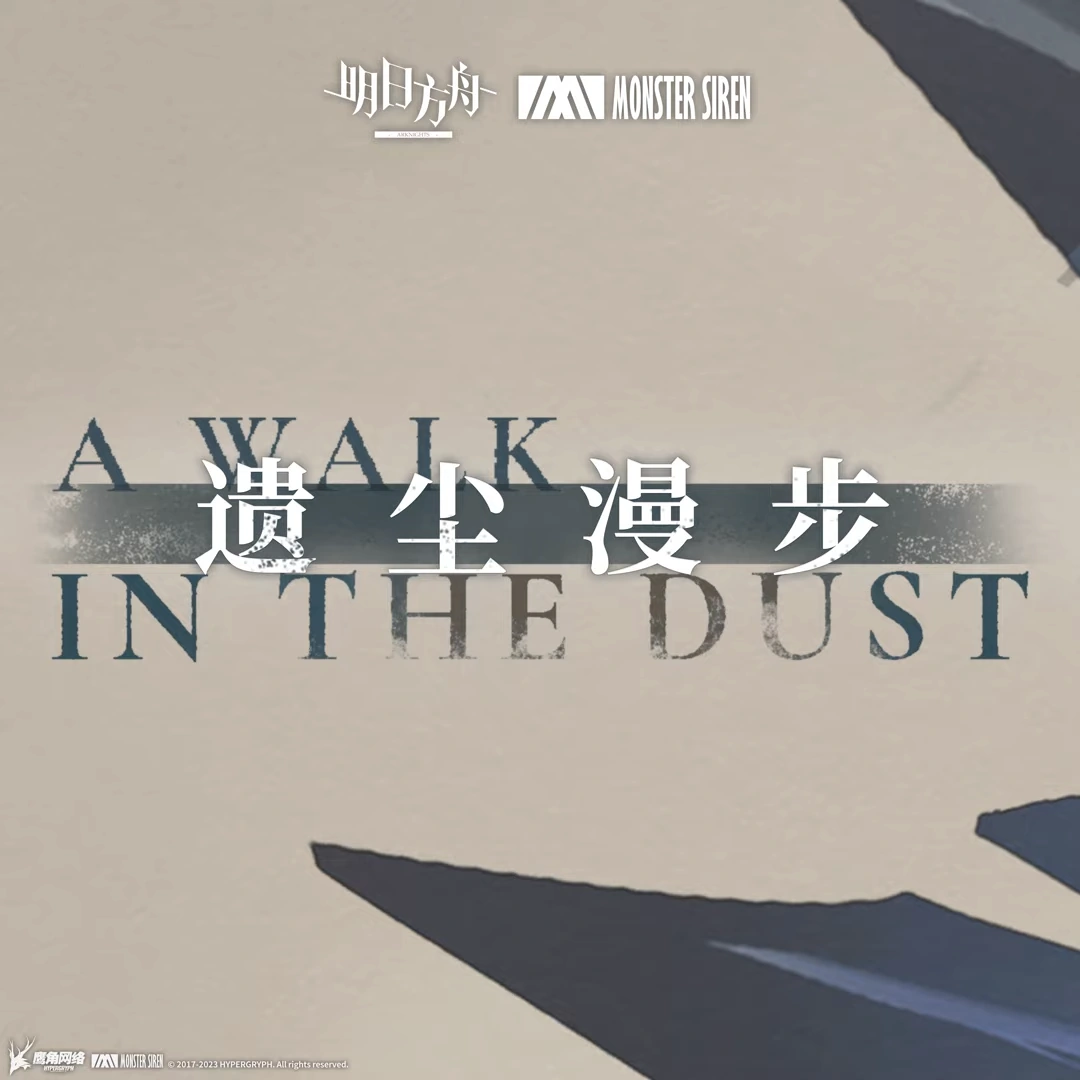 A Walk in the Dust OST | Arknights Wiki | Fandom