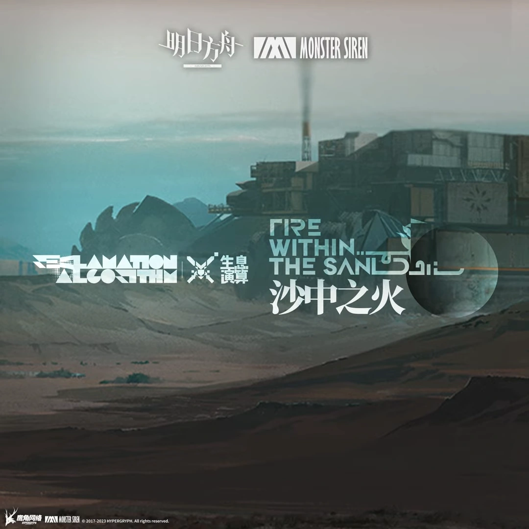 Fire Within the Sand OST | Arknights Wiki | Fandom