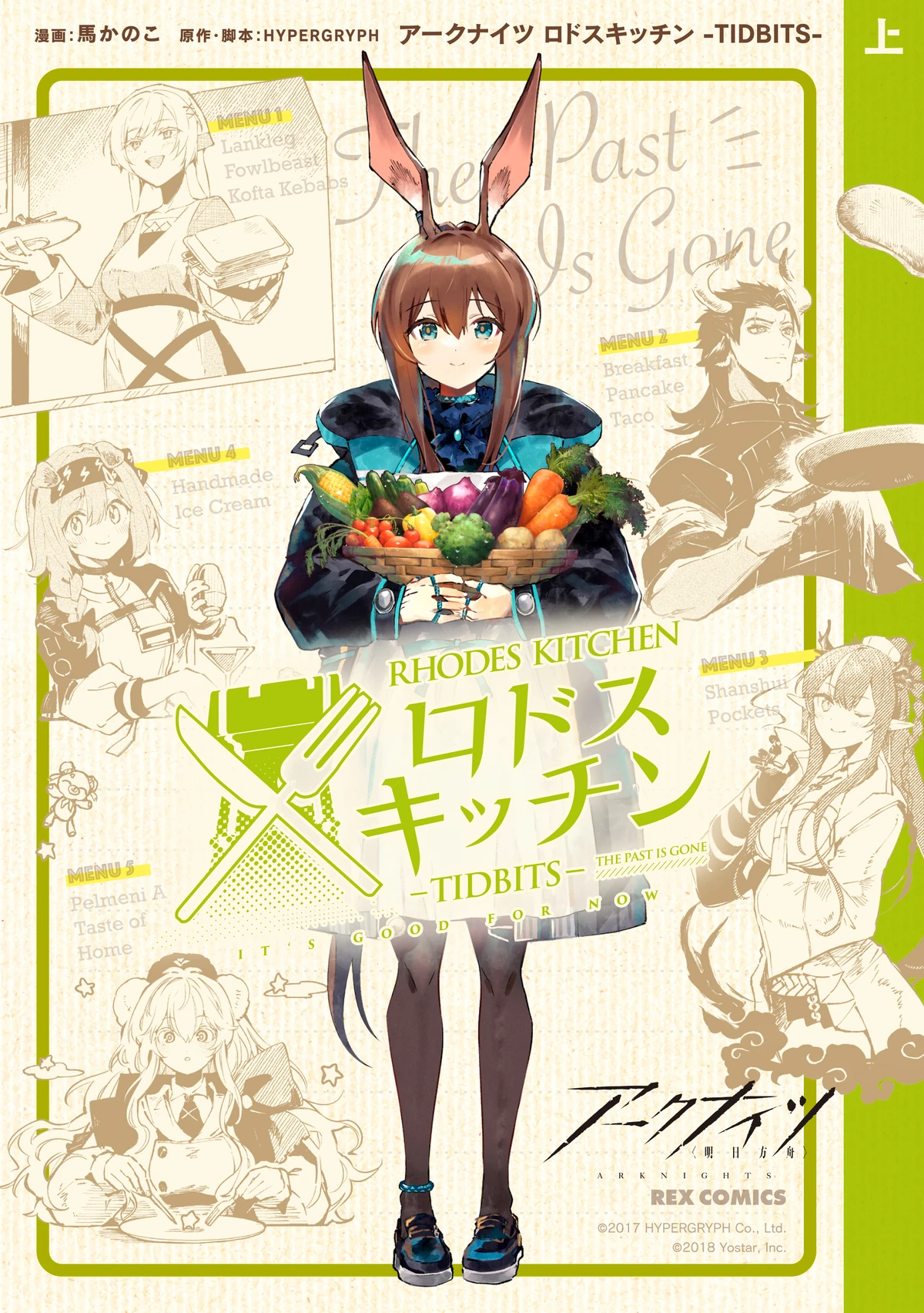 Rhodes Kitchen -TIDBITS- | Arknights Wiki | Fandom