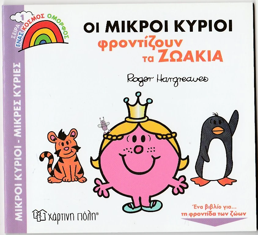 Mr. Men and Little Miss - Animal Adventure | Mr. Men Wiki | Fandom