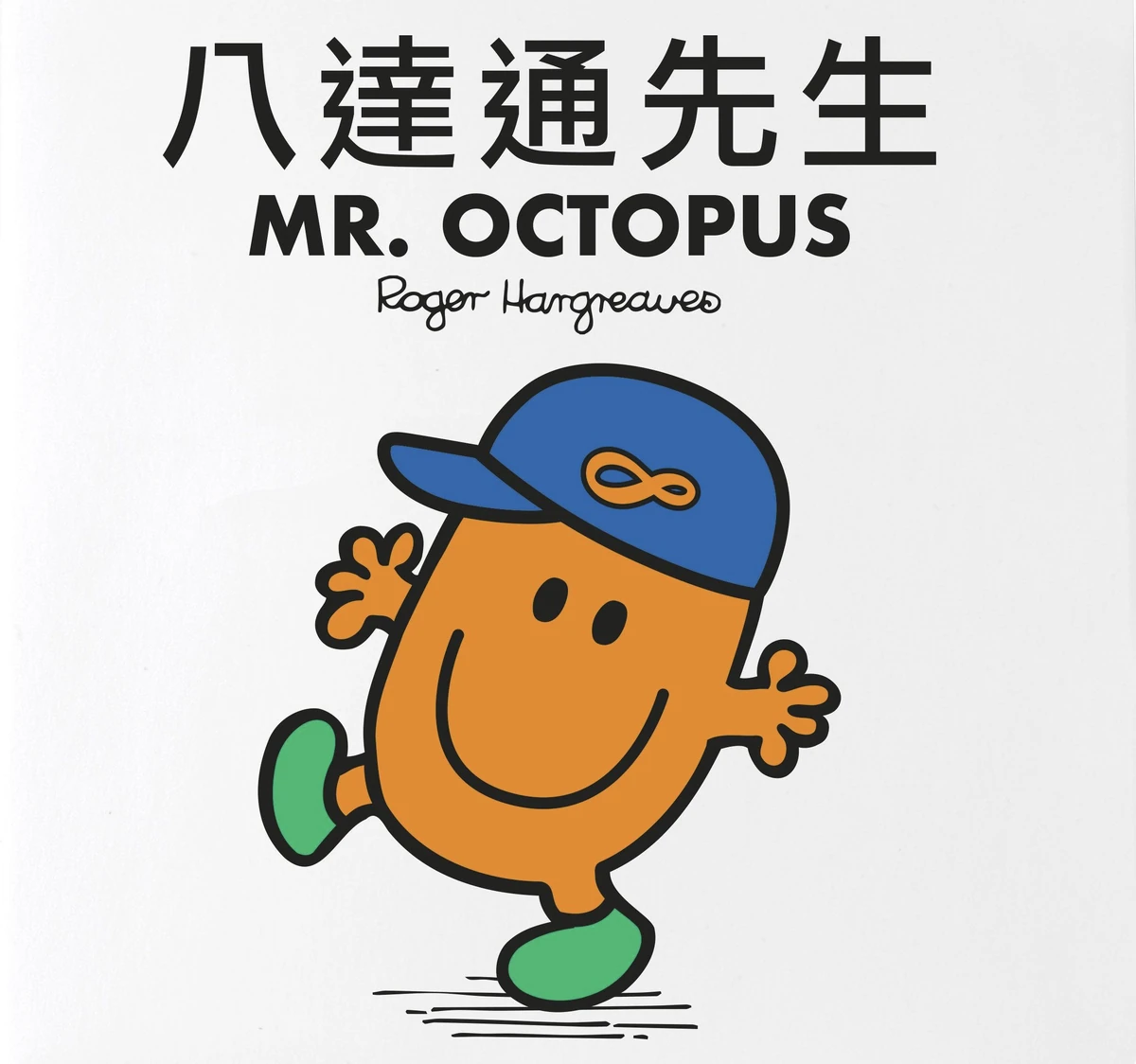 Mr. Octopus | Mr. Men Wiki | Fandom