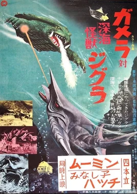 Gamera vs Zigra (film) | MST3K | Fandom