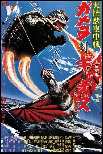 Gamera vs Gaos (film) | MST3K | Fandom