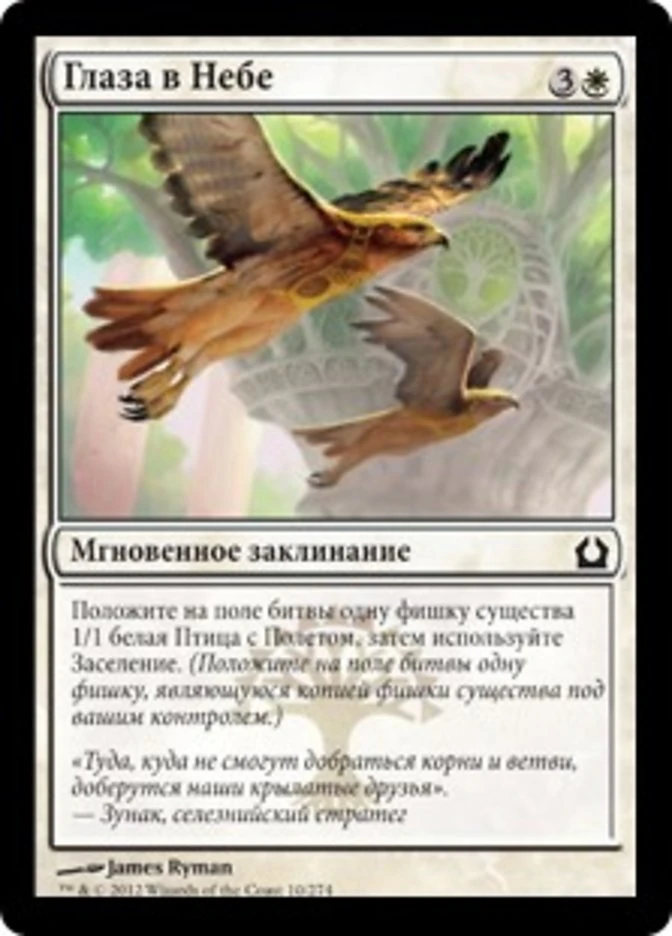 Заселение | Magic The Gathering Wiki | Fandom