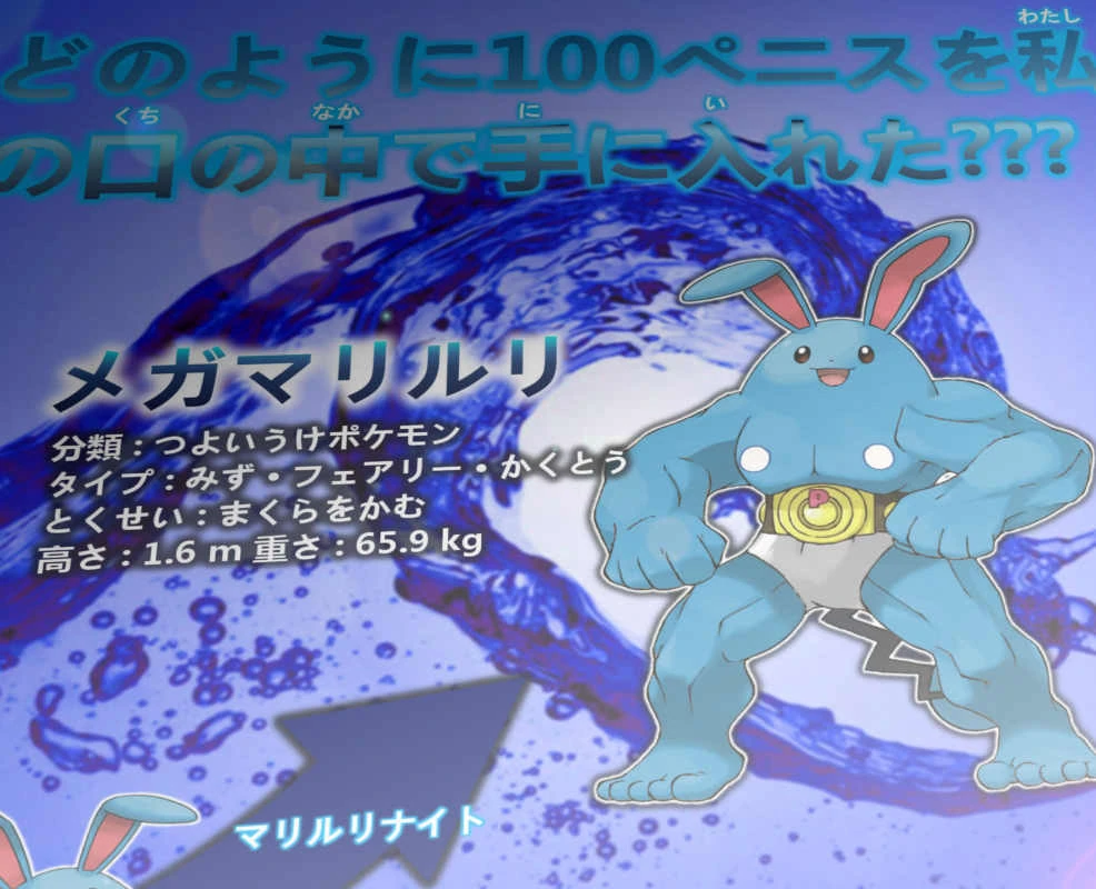 Azumarill Mega Evolution