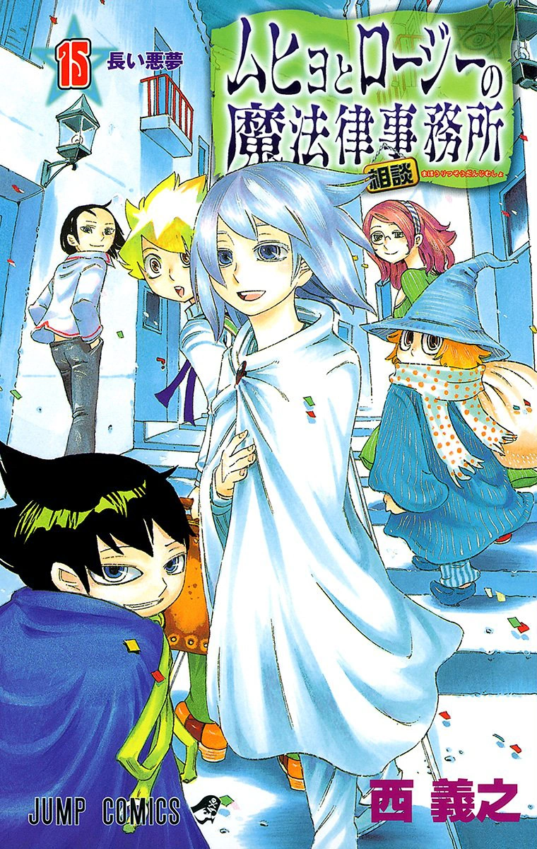 Volume 15 | Muhyo and Roji's Bureau of Supernatural Investigation Wiki ...