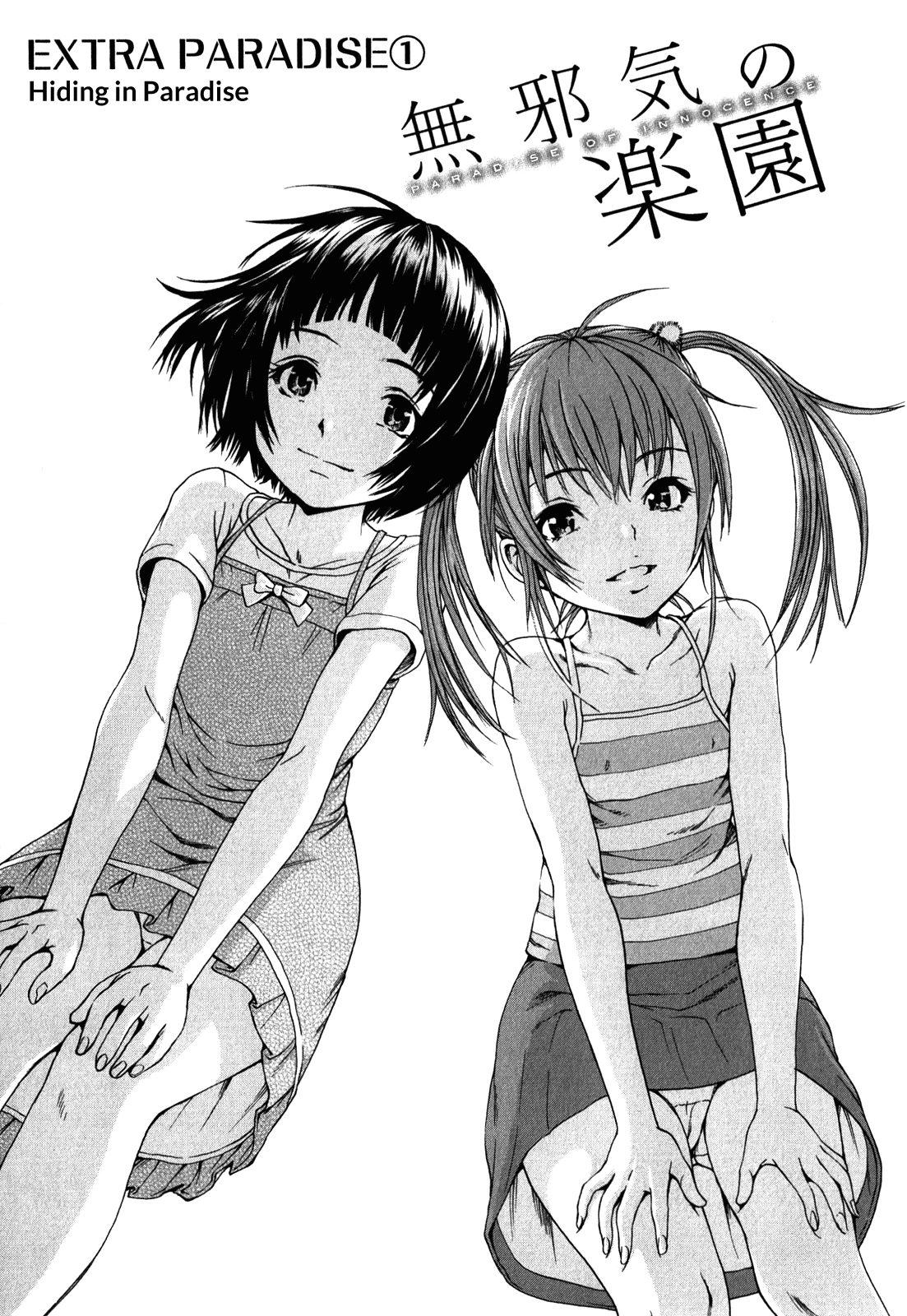 Chapter 16.5 | Mujaki No Rakuen Wiki | Fandom